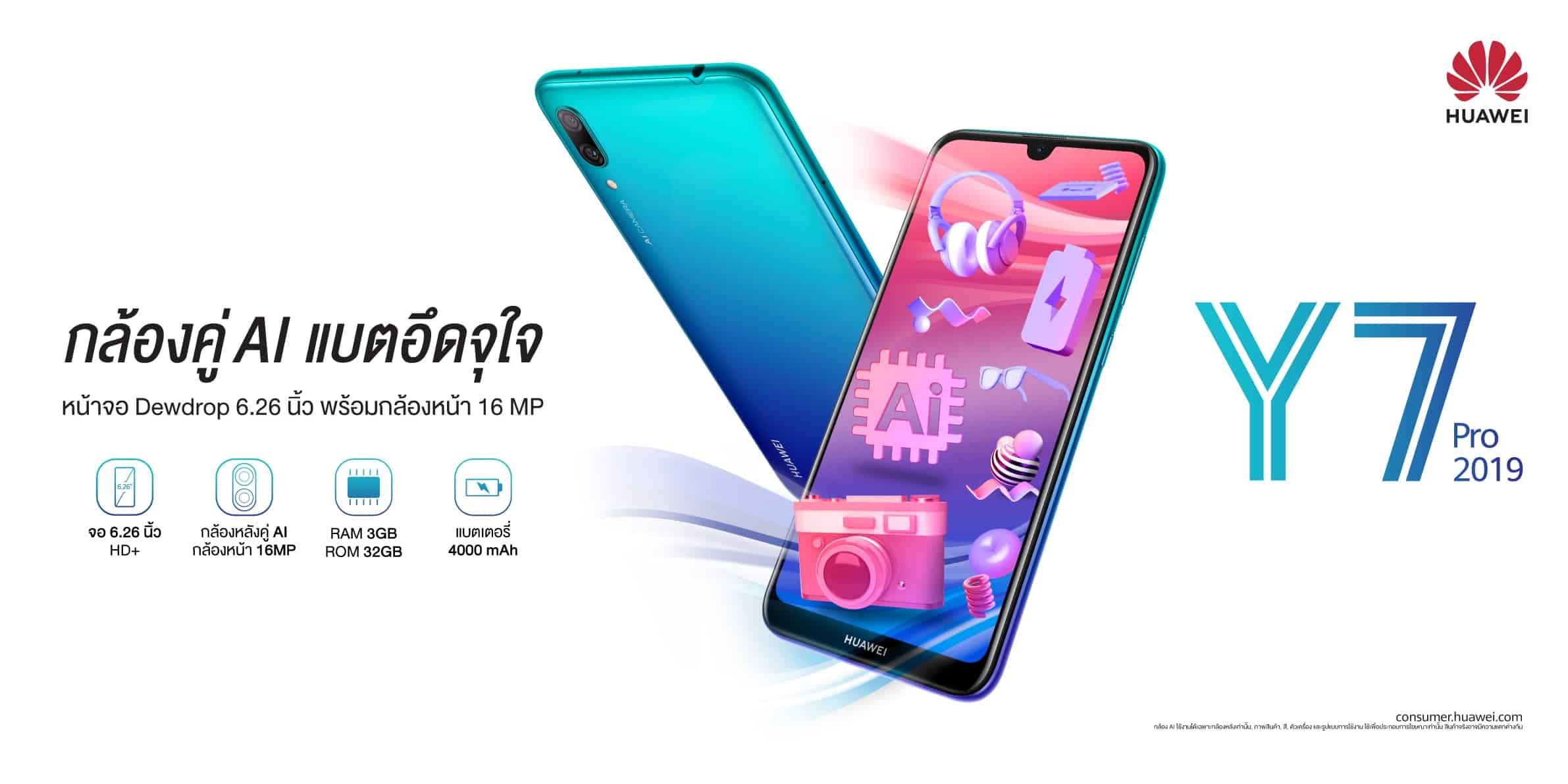 เปิดตัว HUAWEI Y7 Pro 2019 ราคา 4,990 บาท - โรงพิมพ์ดิจิตอล M.I.W. Services