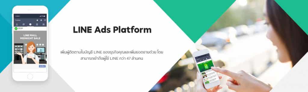 ซื้อโฆษณาออนไลน์ผ่าน LINE Ads Platform ได้เองแล้ววันนี้ - โรงพิมพ์ ...